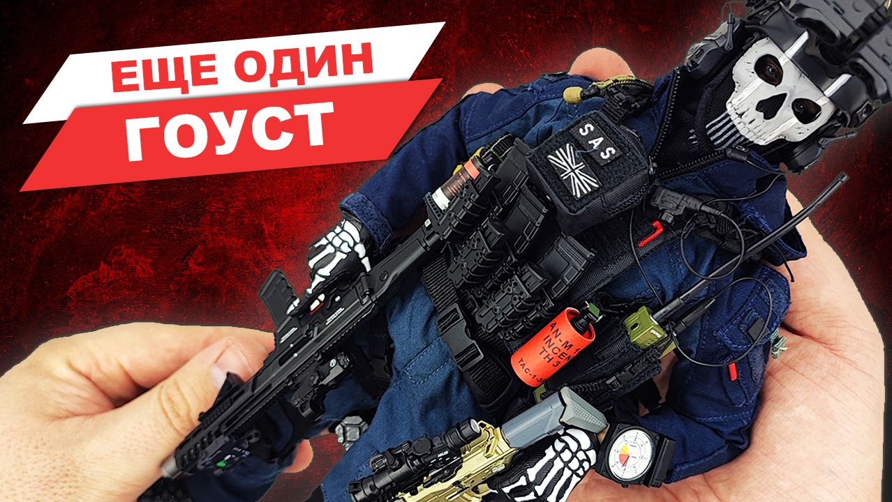 Гоуст в синем - обзор новой фигурки по игре Call of Duty Modern Warfare 2