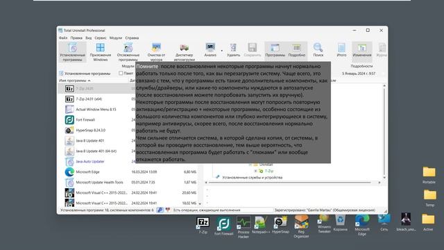 Программа Total Uninstall 7.6.0.669: Резервное копирование и восстановление