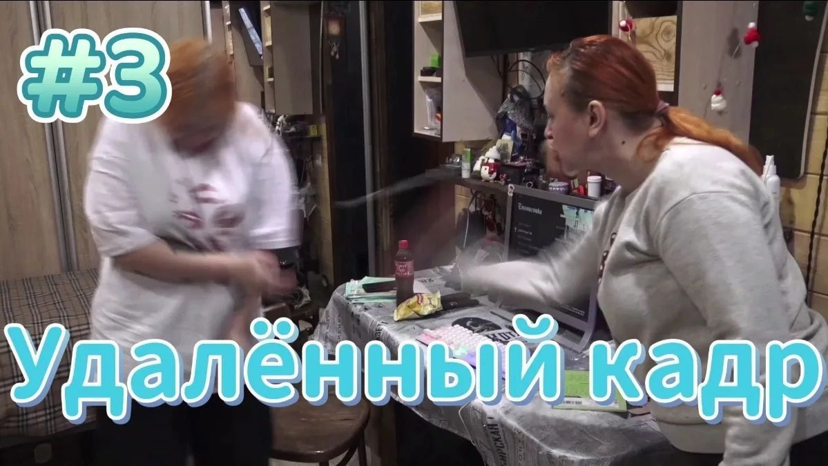 Мама разбила компьютер. Финал