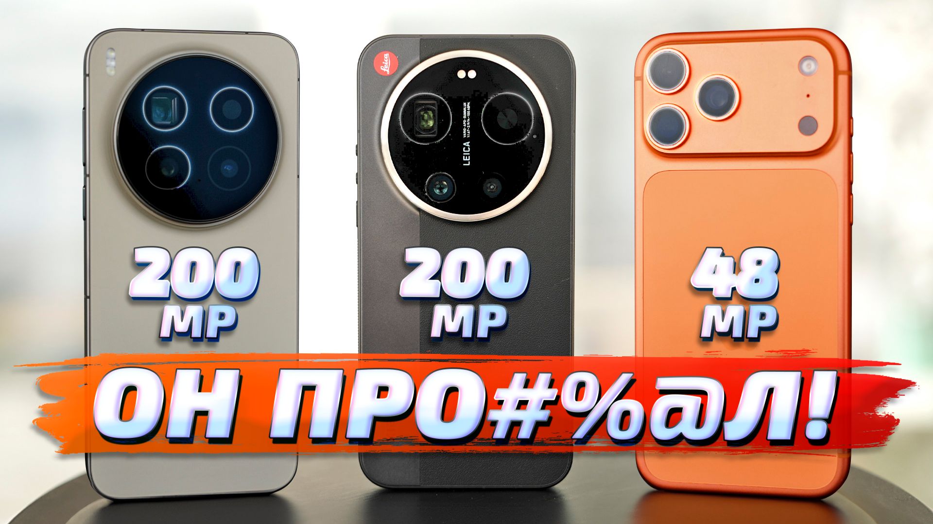 Xiaomi 17 Ultra Leica Edition против Vivo X300 Pro и iPhone 17 Pro Max - ОБЗОР И ТЕСТЫ ВИДЕО!