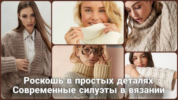 ⚖️ Секрет Успешного Вязания: Баланс Базовых Оттенков и Сложных Деталей | Философия Идеальной Вещи ⚖️