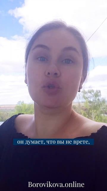 Честность для психопата — Психолог Александра Боровикова