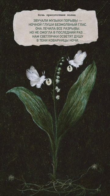 ночь присутствия полна