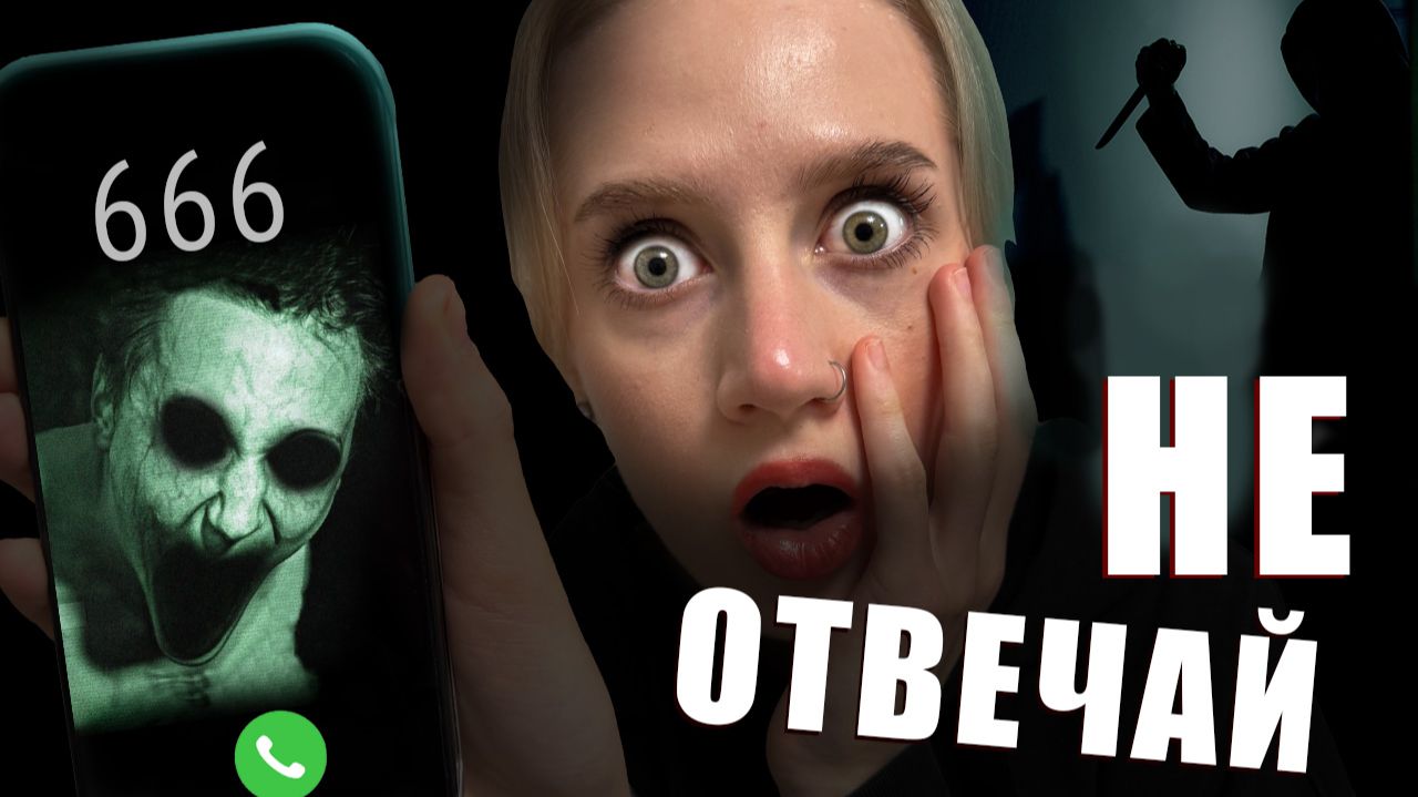Реально! НЕ ОТВЕЧАЙ на ЗВОНОК с НЕИЗВЕСТНОГО номера!