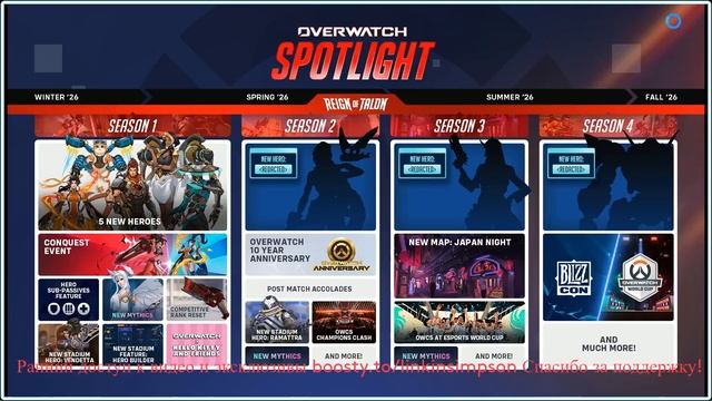 Я так рад! Самое интересное и многообещающее, большое обновление в Overwatch!!! Февраль 2026