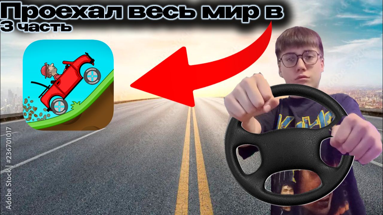 Hill Climb Racing | новая машина,карта | 3 серия