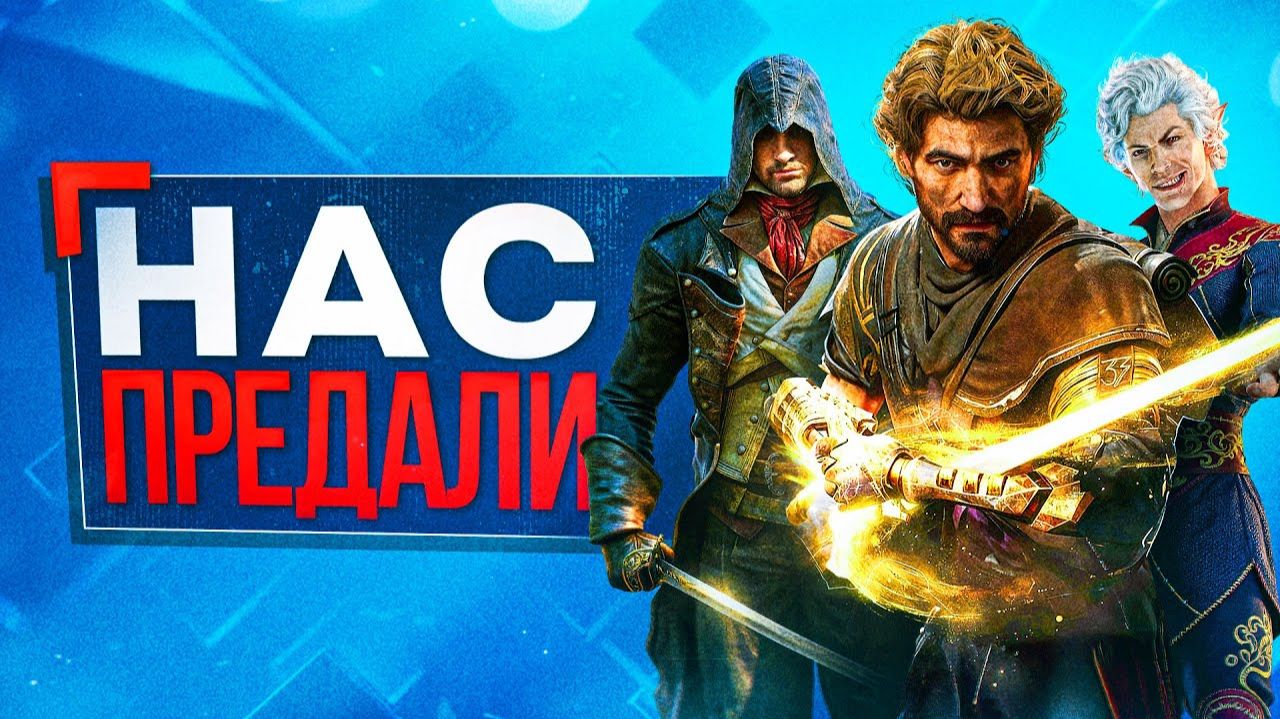 Про новый Asssassin's Creed / Expedition 33 и Нейросетка / Про TGA 2025 — ТРИ ИСТОРИИ №4 - SonnyK