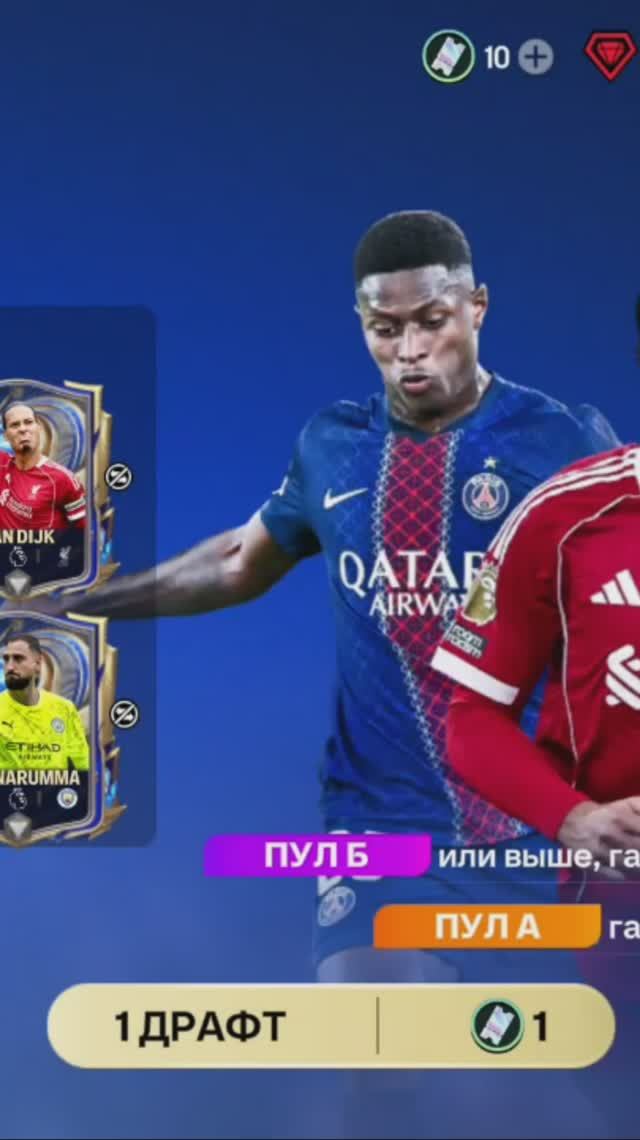 1 ДРАФТ TOTY #fcmobile #фкмобайл #fc26 #фк26 #shorts