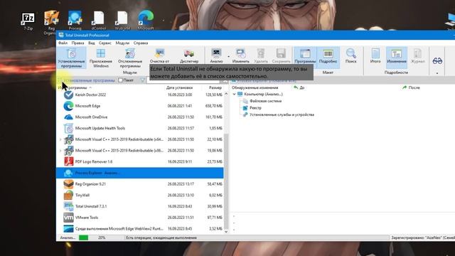 Программа Total Uninstall 7.3.1: модуль Установленные программы (общие сведения)