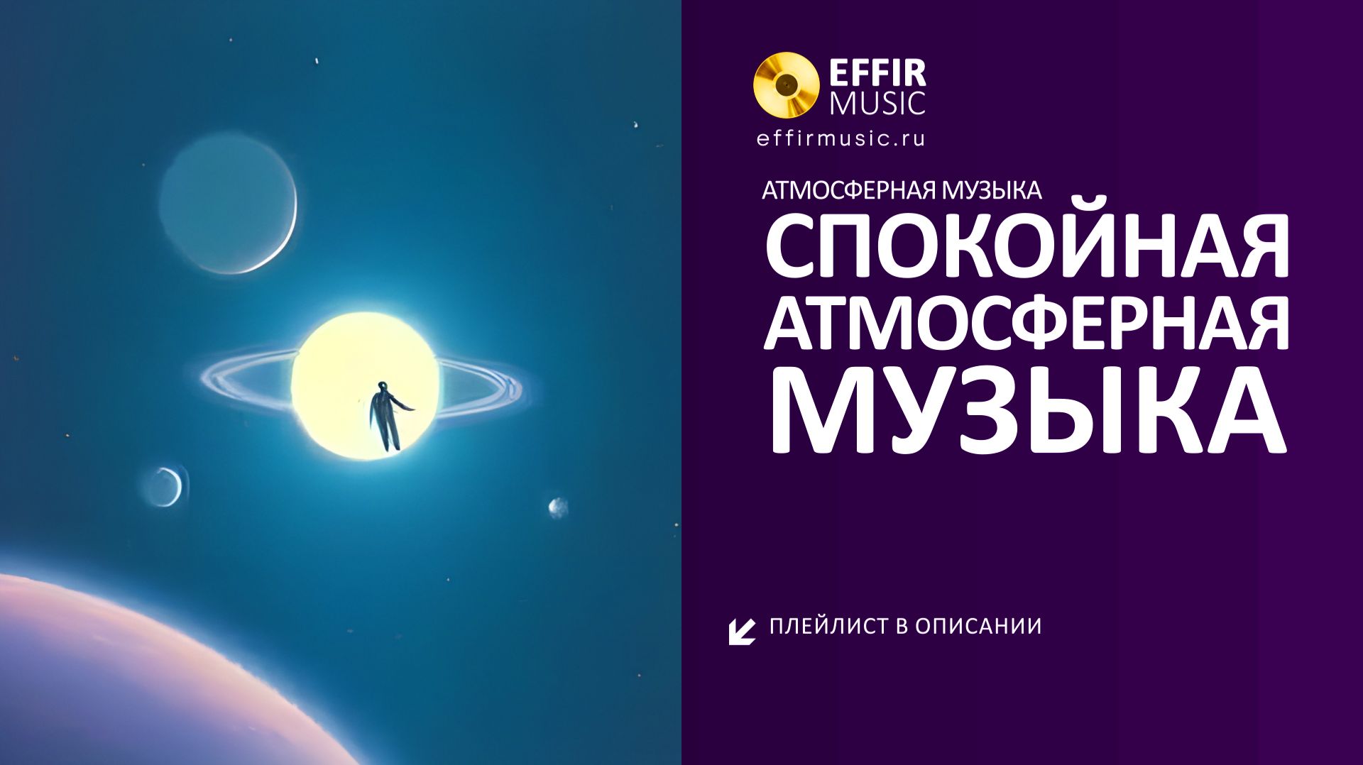 МУЗЫКА НА ФОН СПОКОЙНАЯ. Фоновая музыка для концентрации: спокойные треки