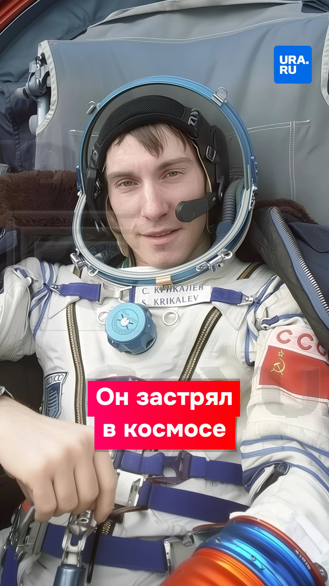 Он застрял в космосе