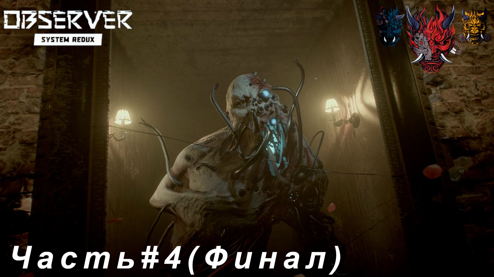 Observer System Redux(Восстановление системы наблюдения)Часть#4 Отыскали своего сына