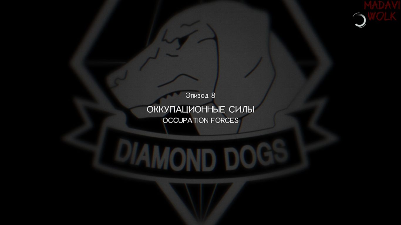 METAL GEAR SOLID V THE PHANTOM PAIN #41 Оккупационные силы Часть 1