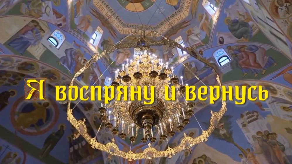 Я воспряну и вернусь. Стихи и монтаж - Е.Доставалов, читает - Е.Кузьмина-Феоктистова