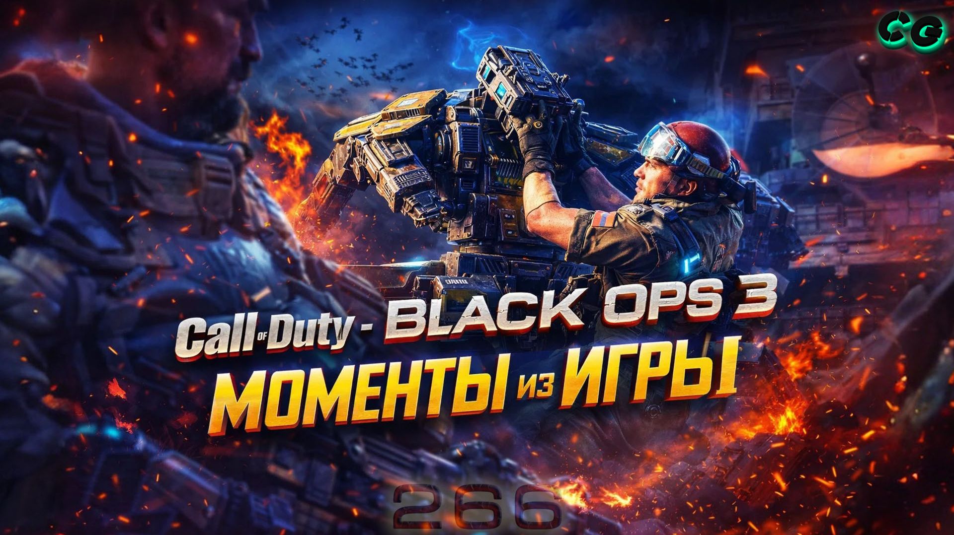 BestMoments #266. Call of Duty - Black Ops 3. Моменты из игры. Часть 3
