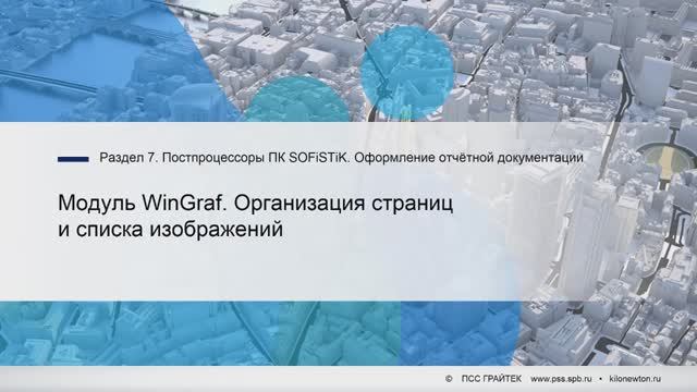7.7._Модуль_WinGraf._Организация_страниц_и_списка_изображений