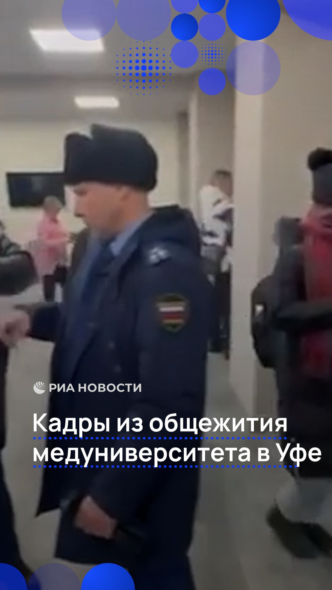 Кадры из общежития медуниверситета в Уфе