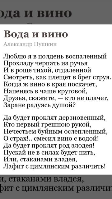Вода и вино - Пушкин Александр