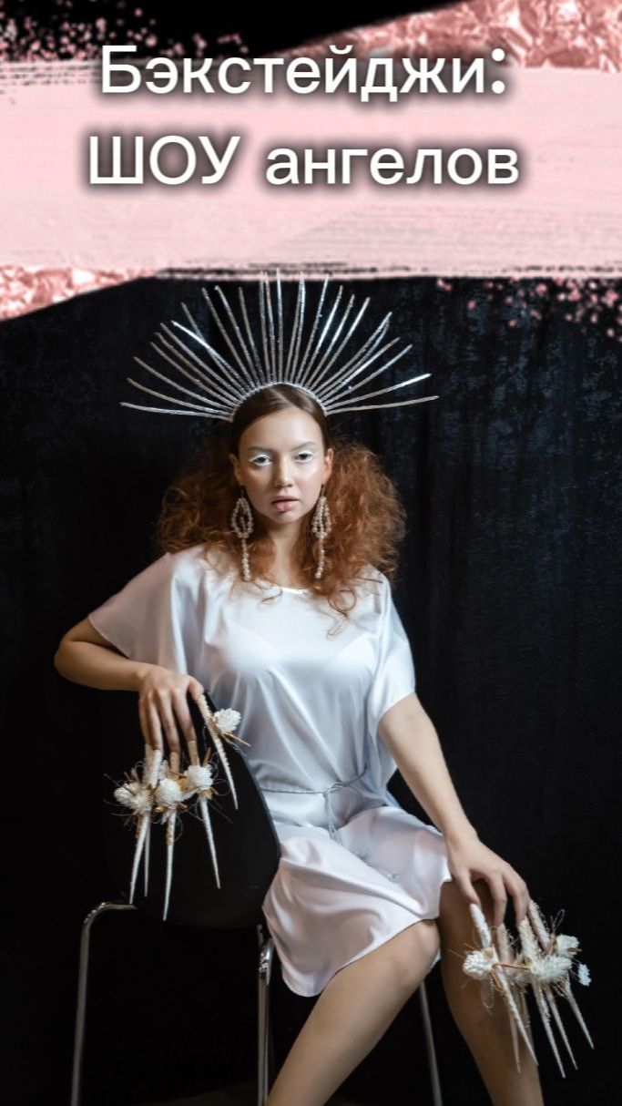 БЭКСТЕЙДЖИ и результат: Шоу ангелов в память М. А. Колесниковой