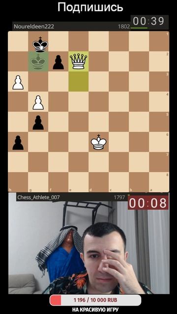 Напряженный эндшпиль