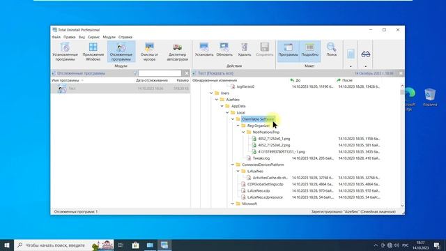 Программа Total Uninstall 7.3.1: Примеры борьбы с лишними изменениями