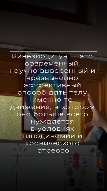 Кинезиоцигун ☯️