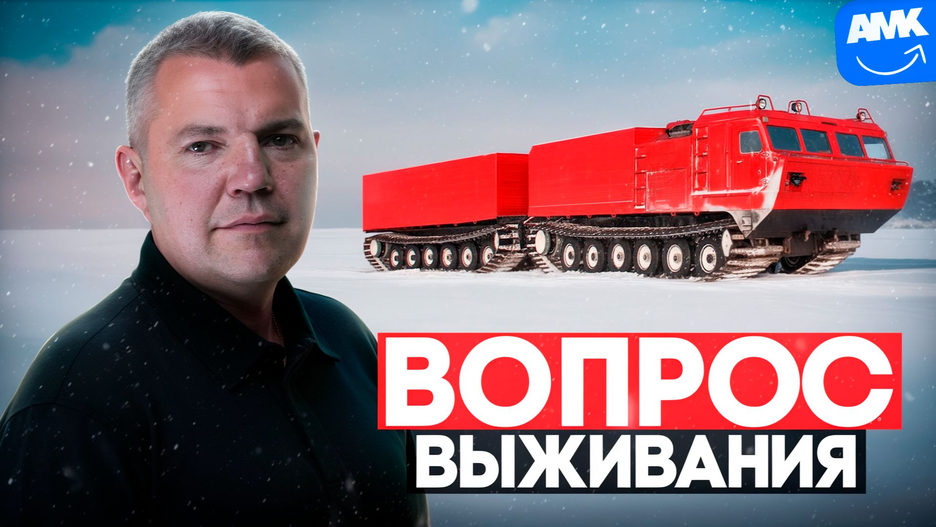 Арктика: от собачьих упряжек до вездеходов. История покорения вечной мерзлоты.