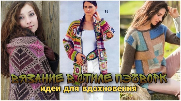 🧵 Вязаный Пэчворк: Лоскутное Очарование на Кончиках Спиц | Подборка Идей для Вдохновения 🧵