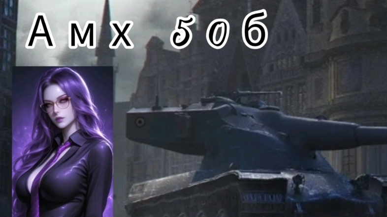 Амх 50б (2) 🔥