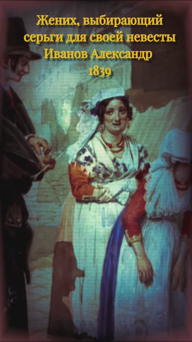 Жених, выбирающий кольцо своей невесте  Иванов