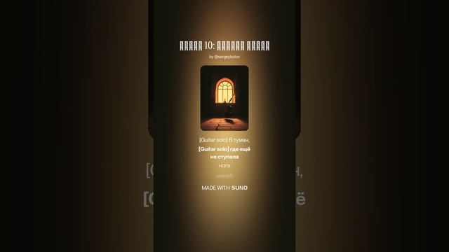 Песнь 11_ Вечный Страж