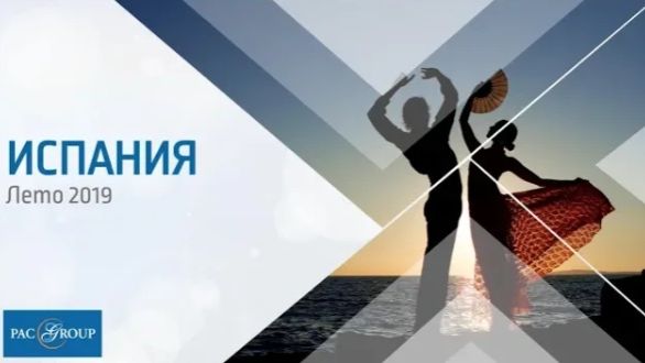 2019. Испания