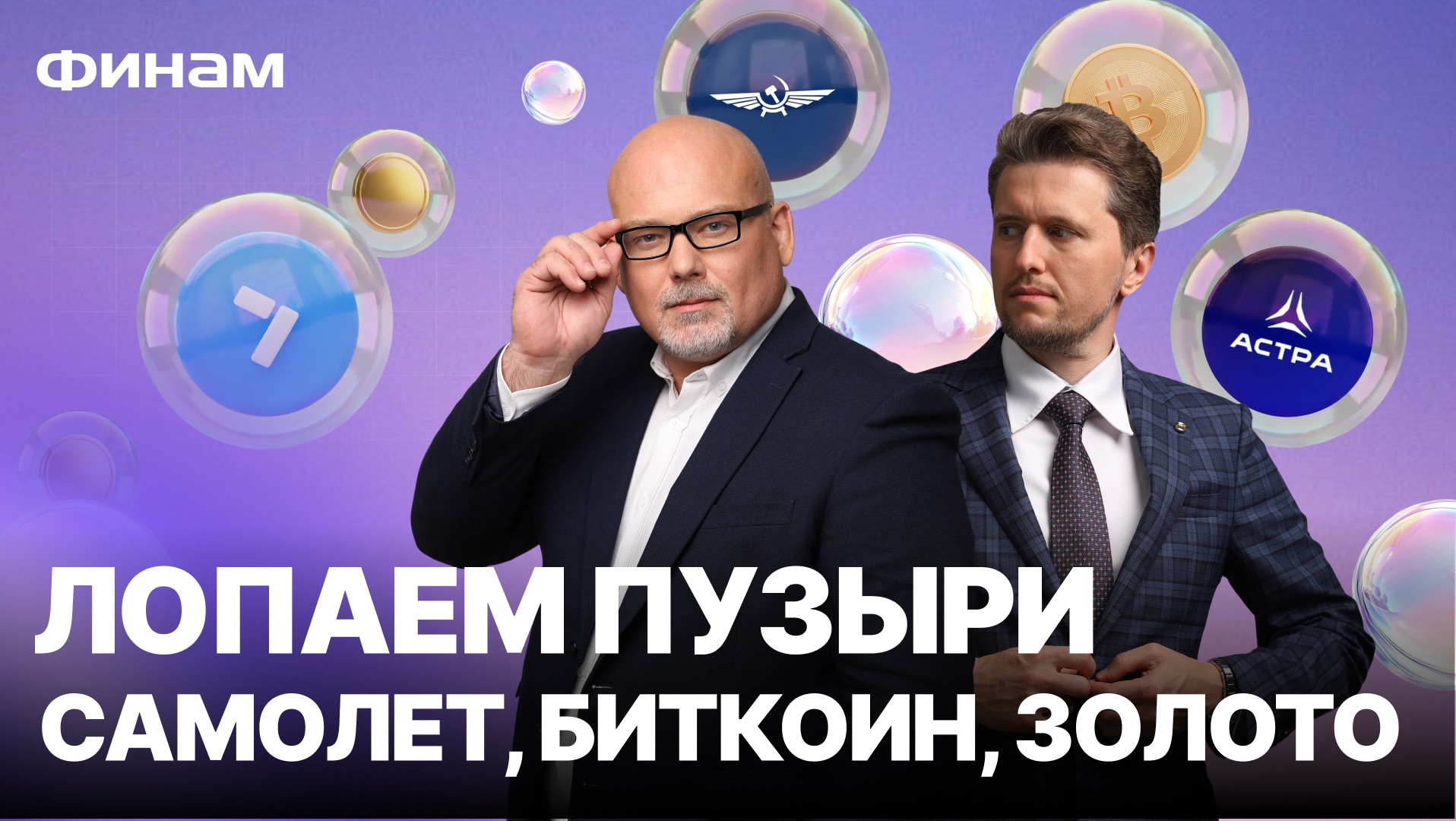 Долги «Самолета» и обвал биткоина: разбор активов, которые еще интересны!