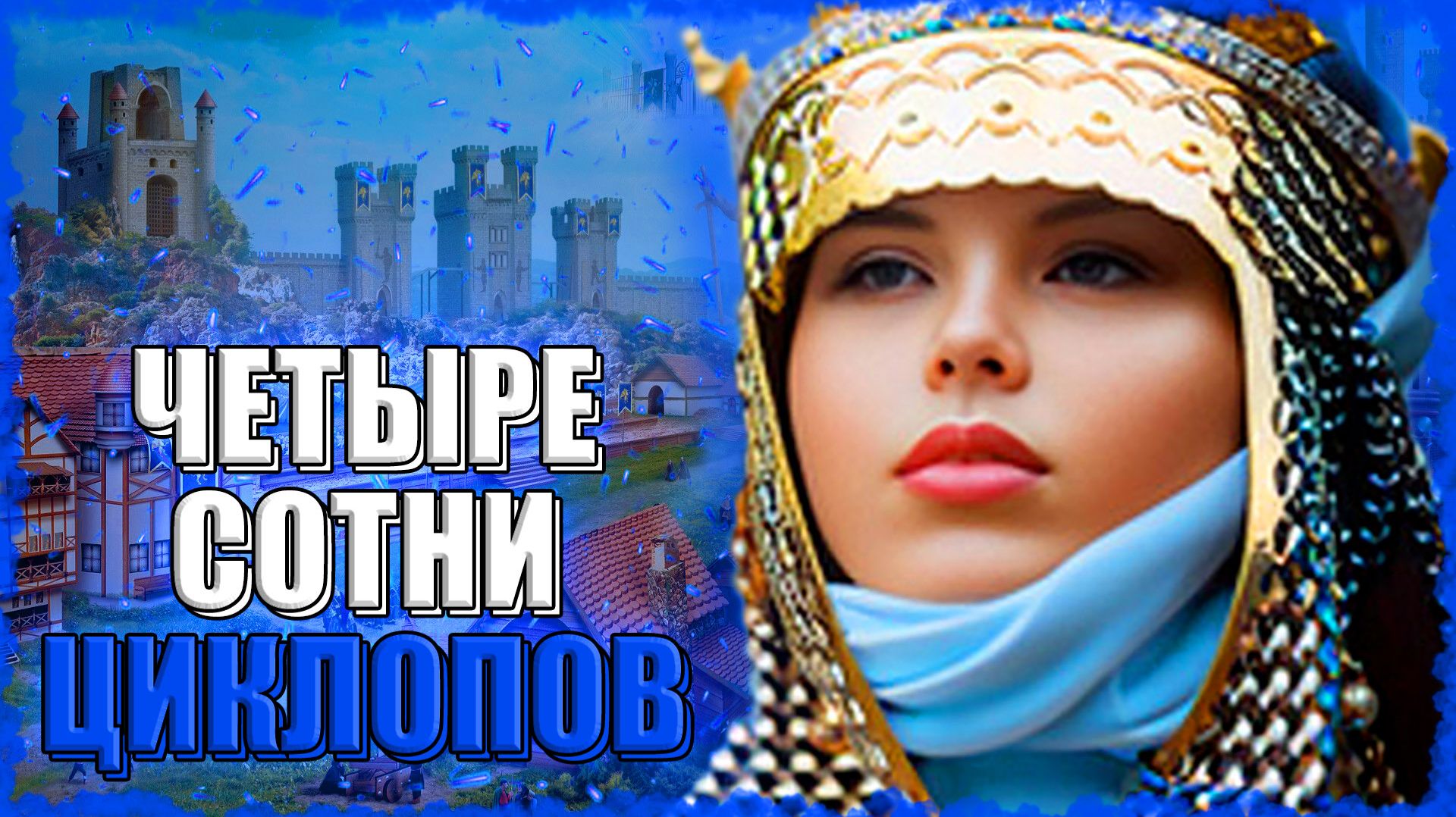 СИЛЬВИЯ с НАВИГАЦИЕЙ! ≪Герои 3 Jebus Outcast≫