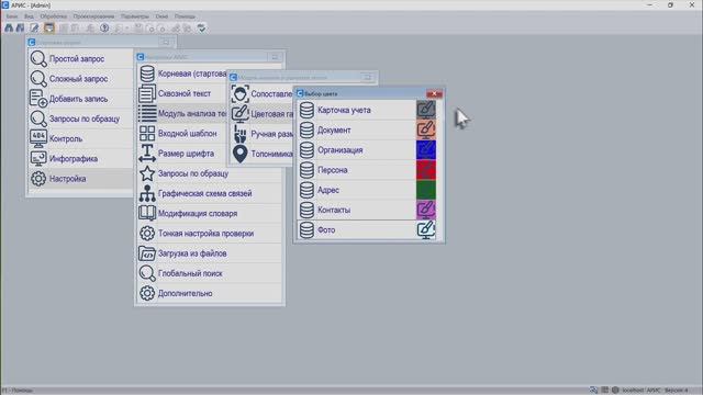 АРИС. Обновление инструкции по запуску системы