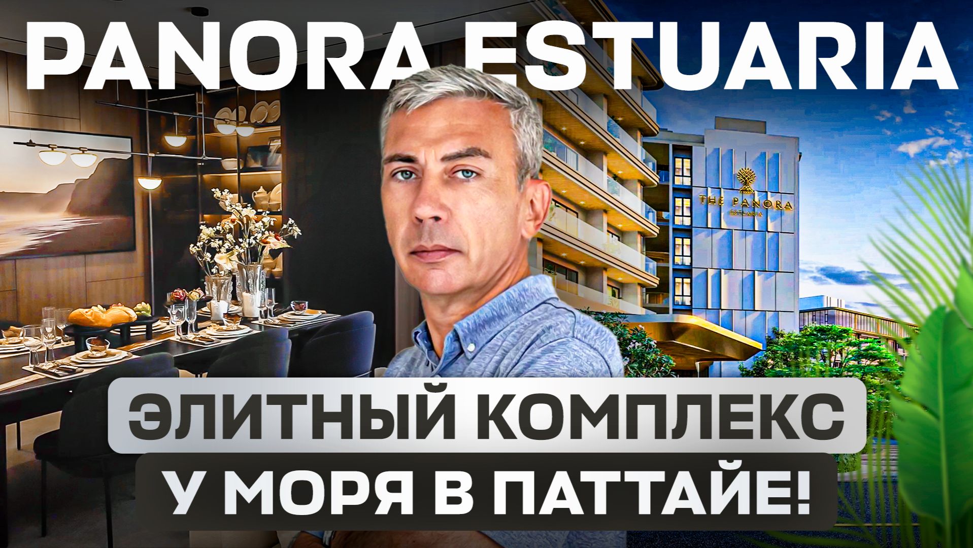 Роскошная квартира в готовом комплексе за $250к с видом на море. Панора Эстуария, Паттайя