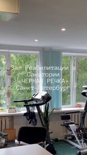 Санаторий Черная речка в Санкт-Петербурге