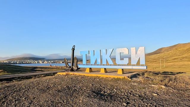 Якутское Отделение РГО о парусной экспедиции Якутск - Тикси - Певек - Анадырь