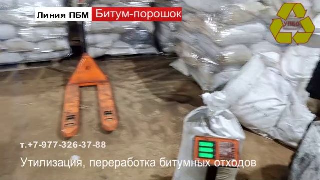 ВИР-технология Битум-порошок Линия ПБМ