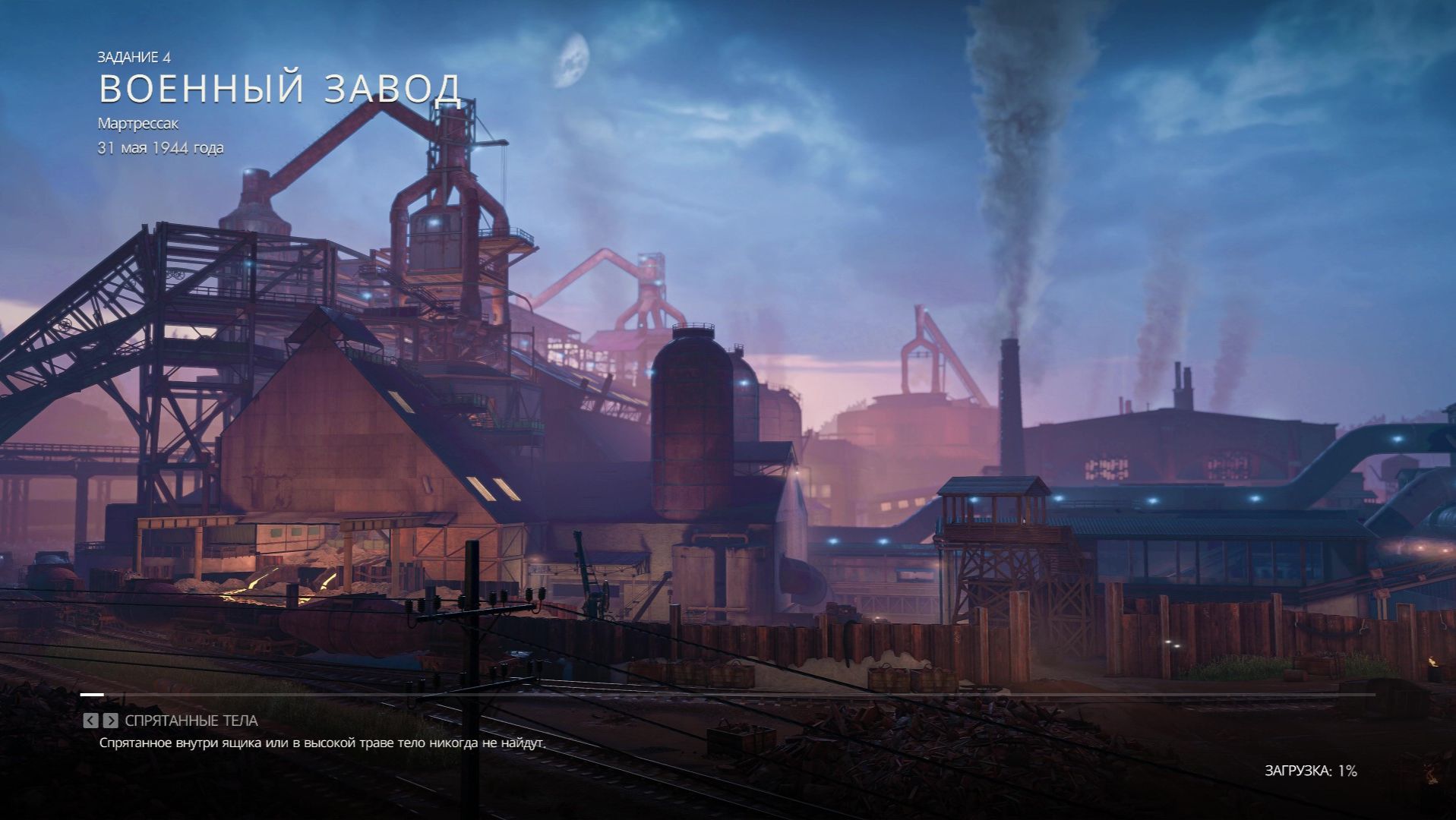 Sniper Elite 5: Задание 4 - Военный завод