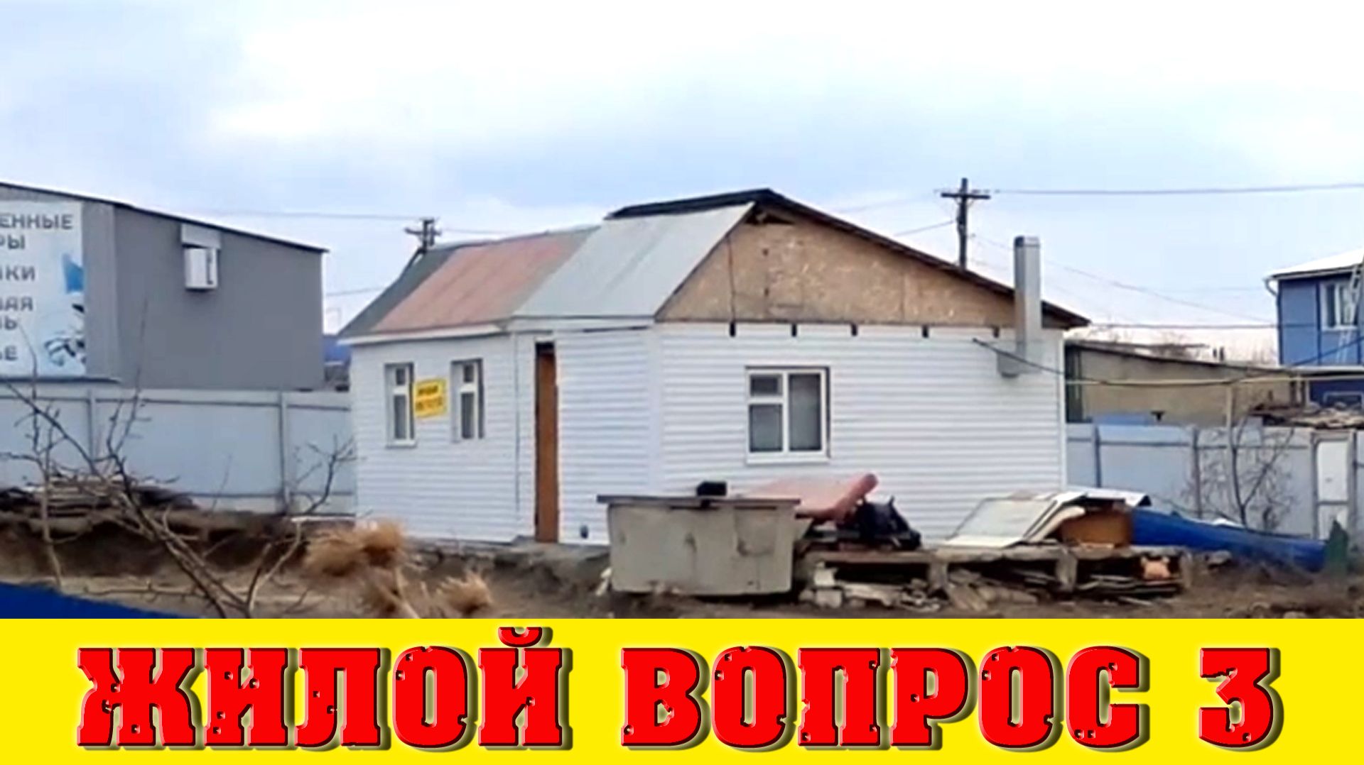 Расширение жилплощади - наш опыт. Часть 3.