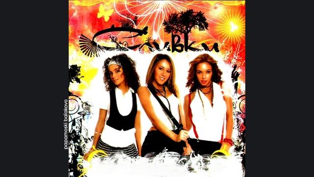 ВИА «Сливки» - Летняя Москва, 2007 Сливки (papamoski balakovo)