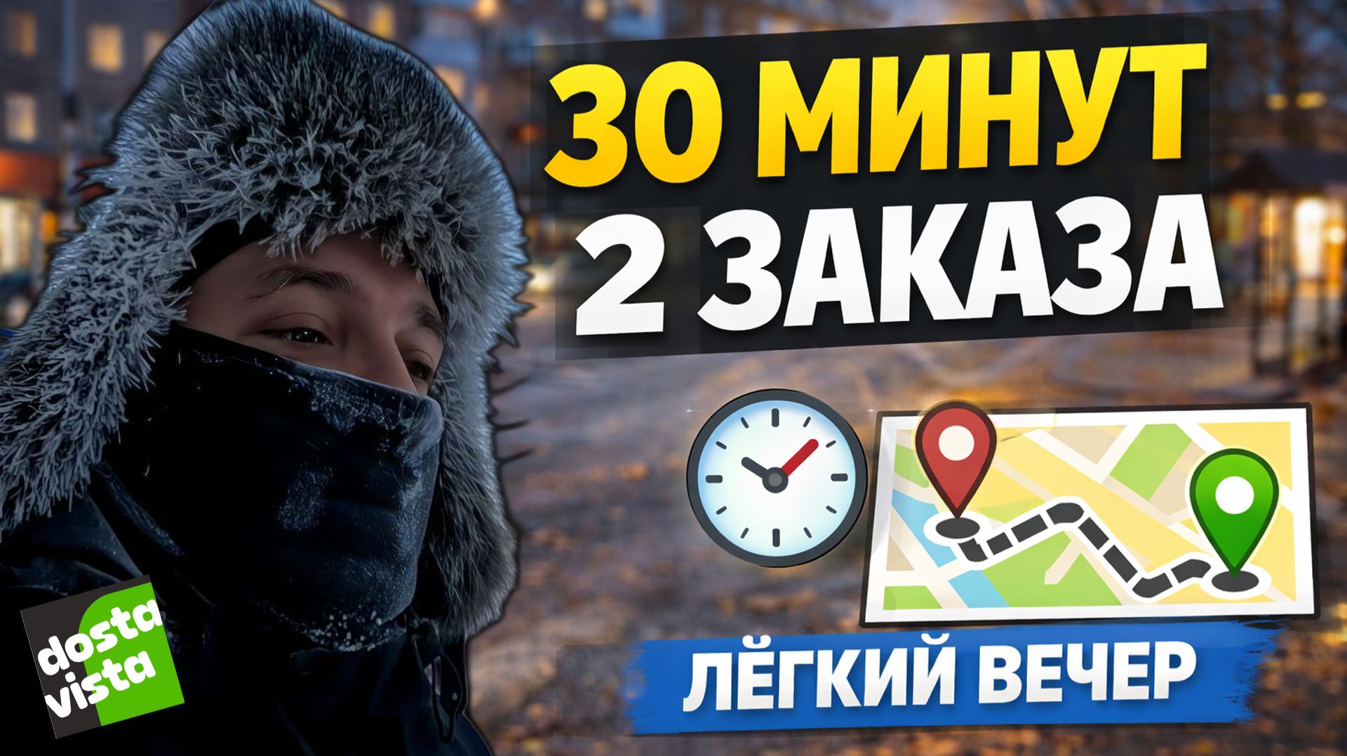 30 МИНУТ — 2 ЗАКАЗА! ВОТ ЗА ЧТО Я ЛЮБЛЮ ДОСТАВИСТА #достависта #курьер #подработка #тула