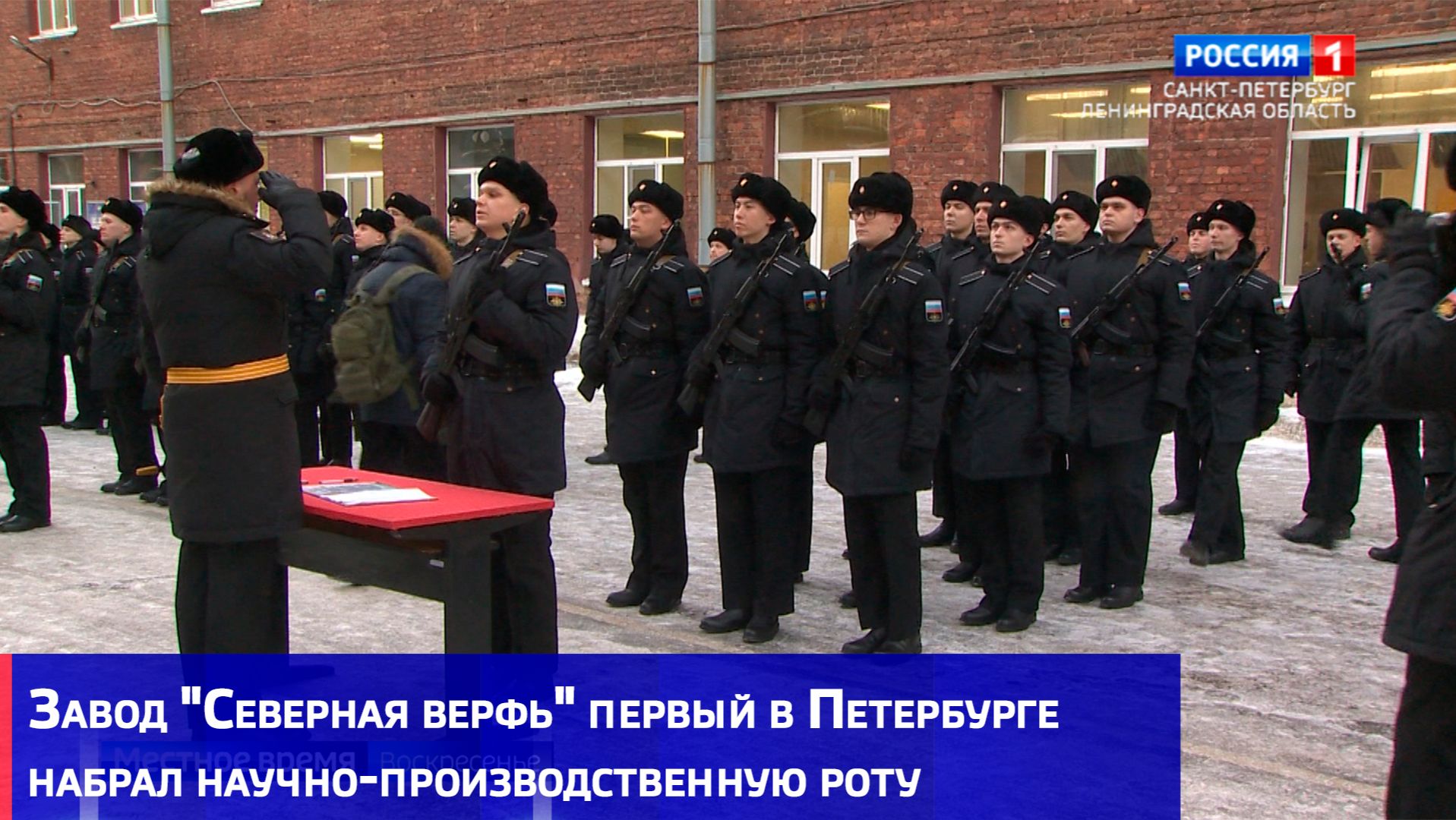 Завод "Северная верфь" первый в Петербурге набрал научно-производственную роту