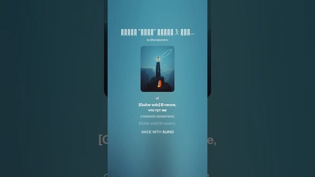 Поэма _Ядро_ Песнь 3_ Лик Героя