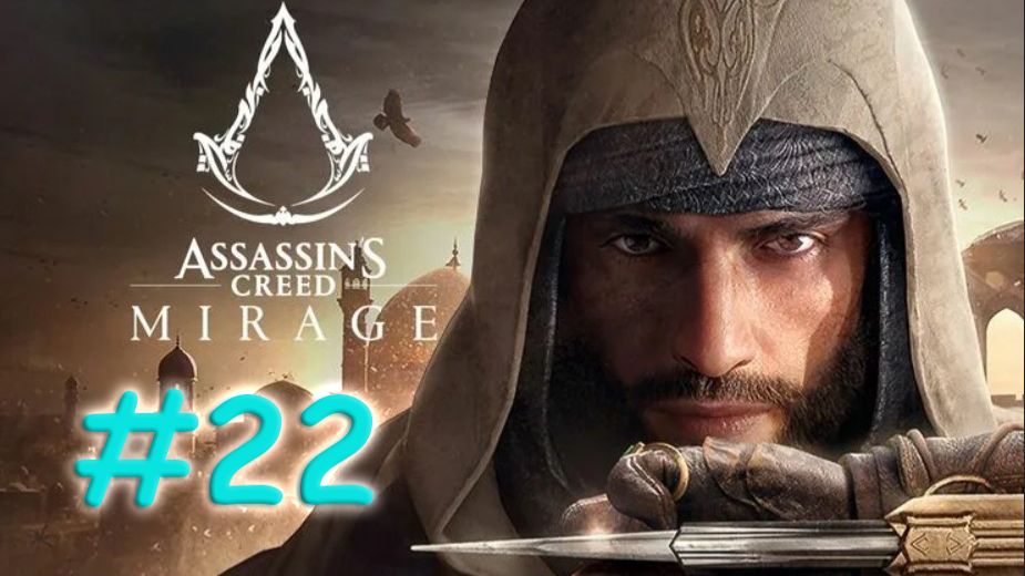 Assassin's Creed: Mirage. Прохождение #22. ПОЭТЕССА И НАЛОЖНИЦА