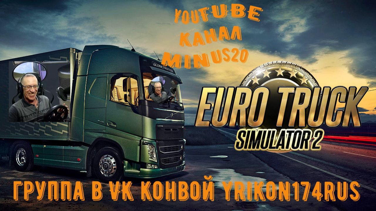 Большая сборка карт 1.57 Euro Truck Simulator 2