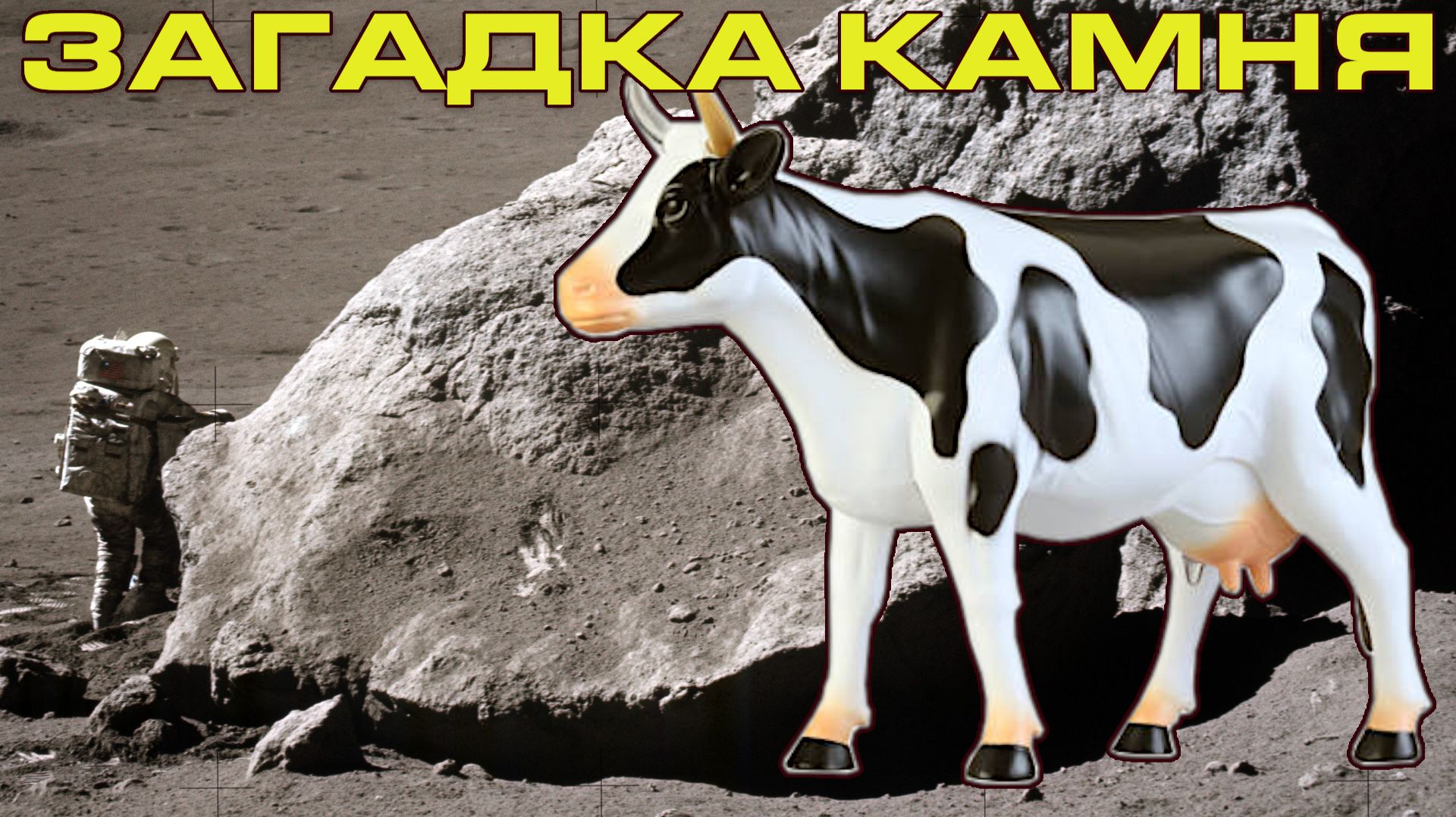 Придолбаться до камней