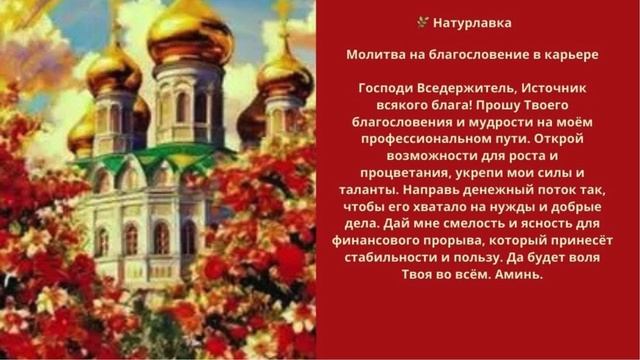 Молитва на благословение в карьере.