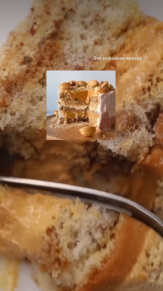 Торт "Карамельная ириска"